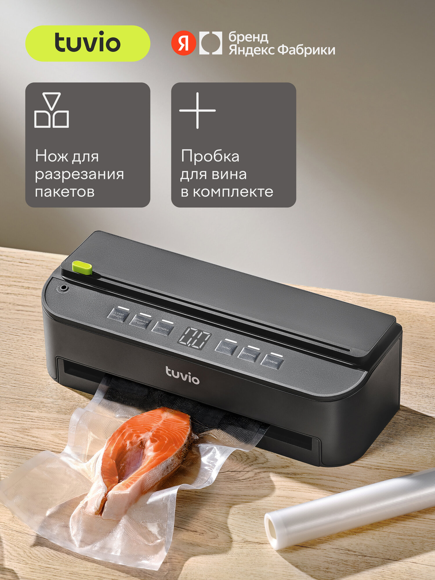 Вакуумный упаковщик с отсеком для рулона, рулоном и пакетами Tuvio TVS03MD, серый