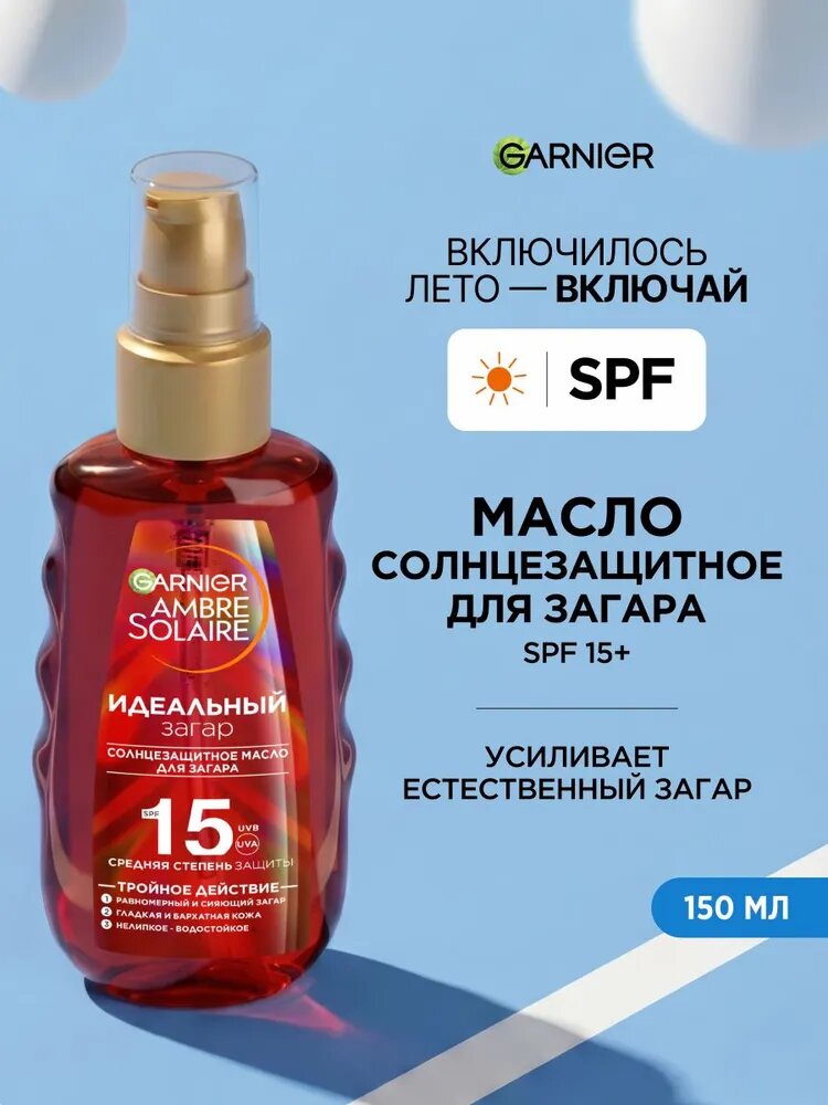 Garnier Ambre Solaire Солнцезащитное масло для тела "Идеальный загар", для загара, водостойкое, SPF 15, 150 мл