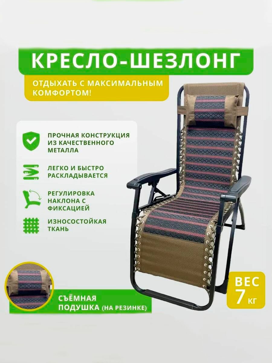Кресло - шезлонг складной. Шезлонг туристический складной, для дачи, дома, природы и пляжа. Туристическая мебель.