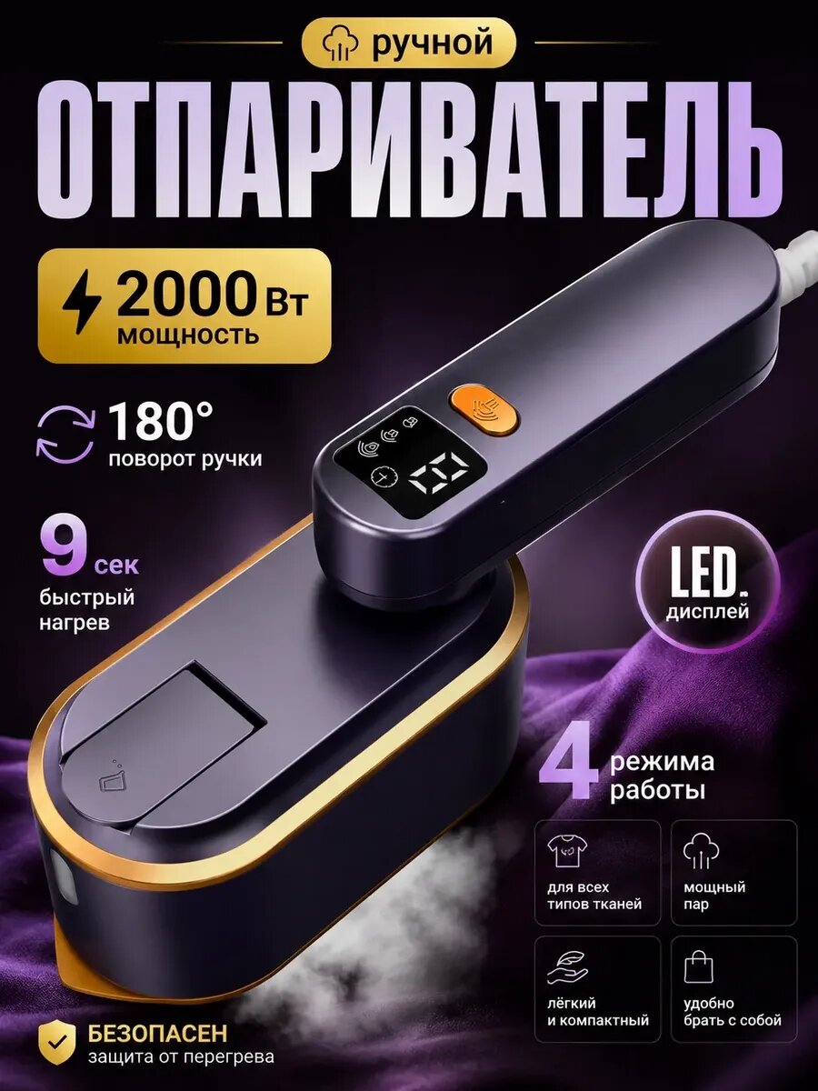 Отпариватель ручной для одежды мощный профессиональный 4 в 1