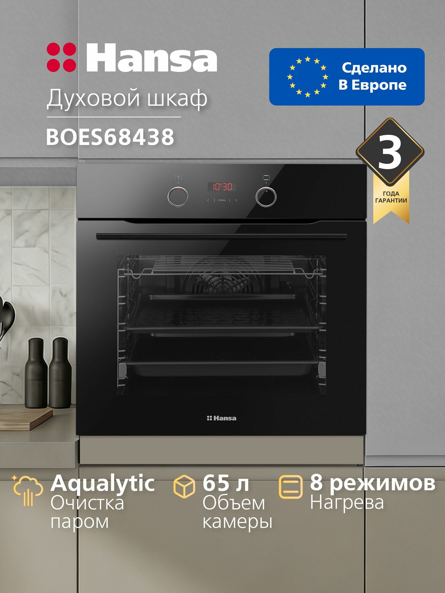 Электрический духовой шкаф Hansa BOES68438, встраиваемый, 60 см, 65 л, 8 режимов, с таймером, грилем и конвекцией, черный