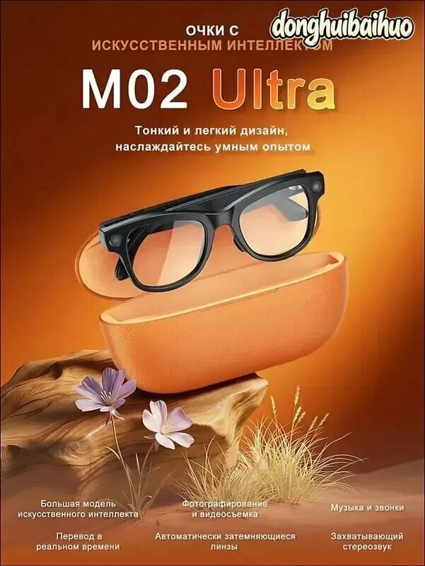 M02 Ultra Умные очки с искусственным интеллектом, камера для очков