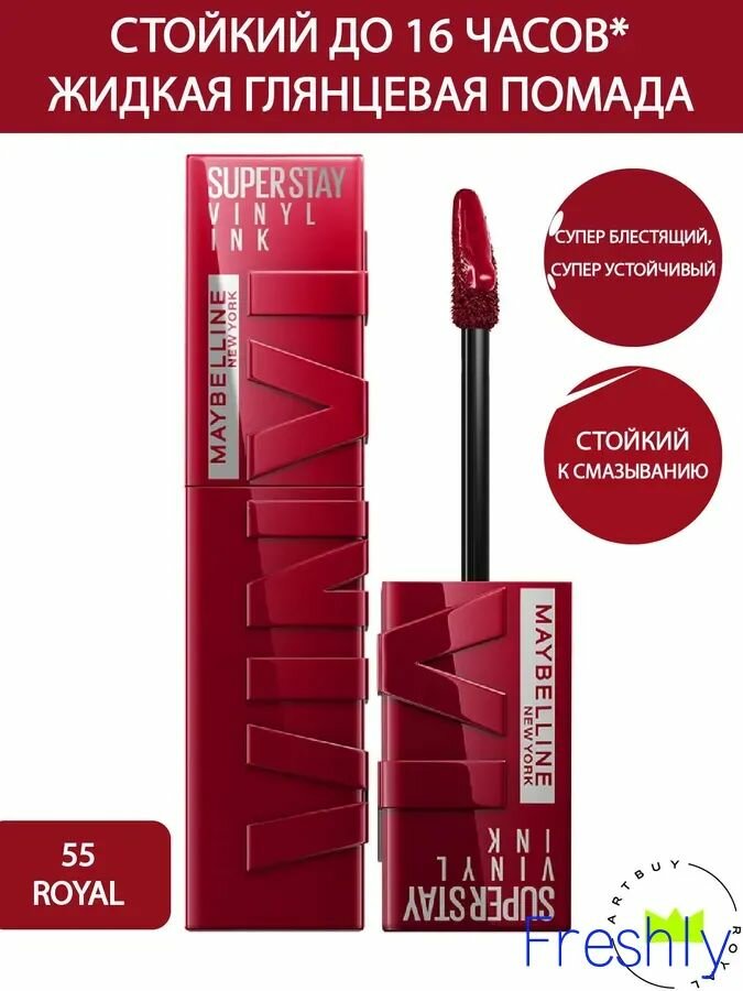 Maybelline New York Super Stay Vinyl Ink - Стойкая жидкая глянцевая помада - 55 Royal