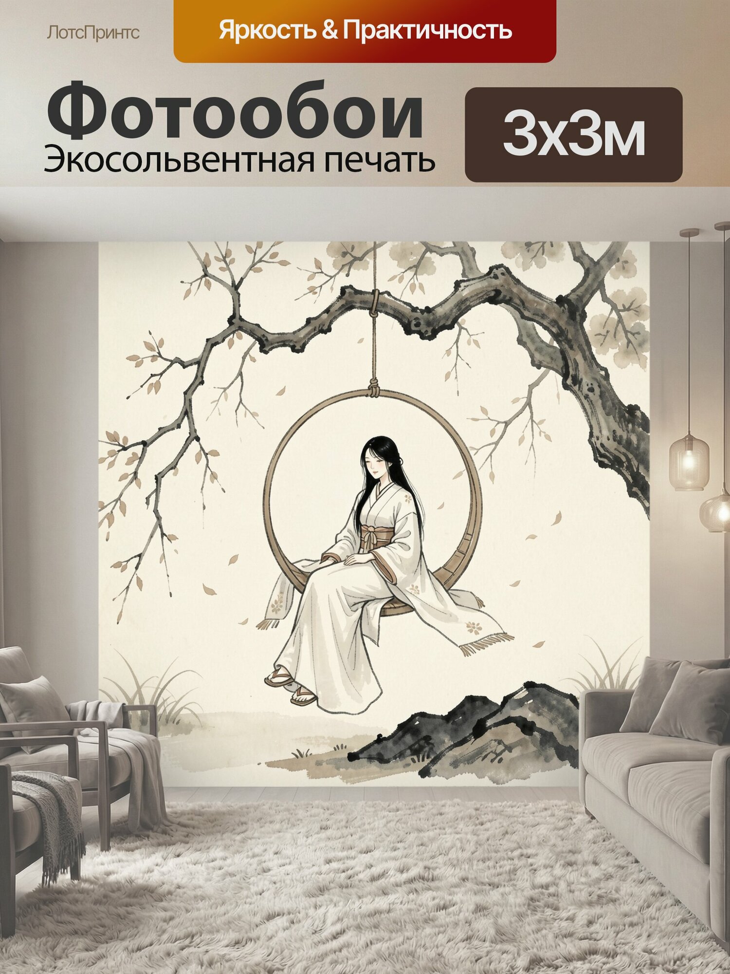 Фотообои "Дама в кимоно на кольце. Изящная восточная фигура в светлом одеянии сидит в подвесном обруче среди цветущих деревьев. Мягкая." 300x300 см. экосольвентная печать