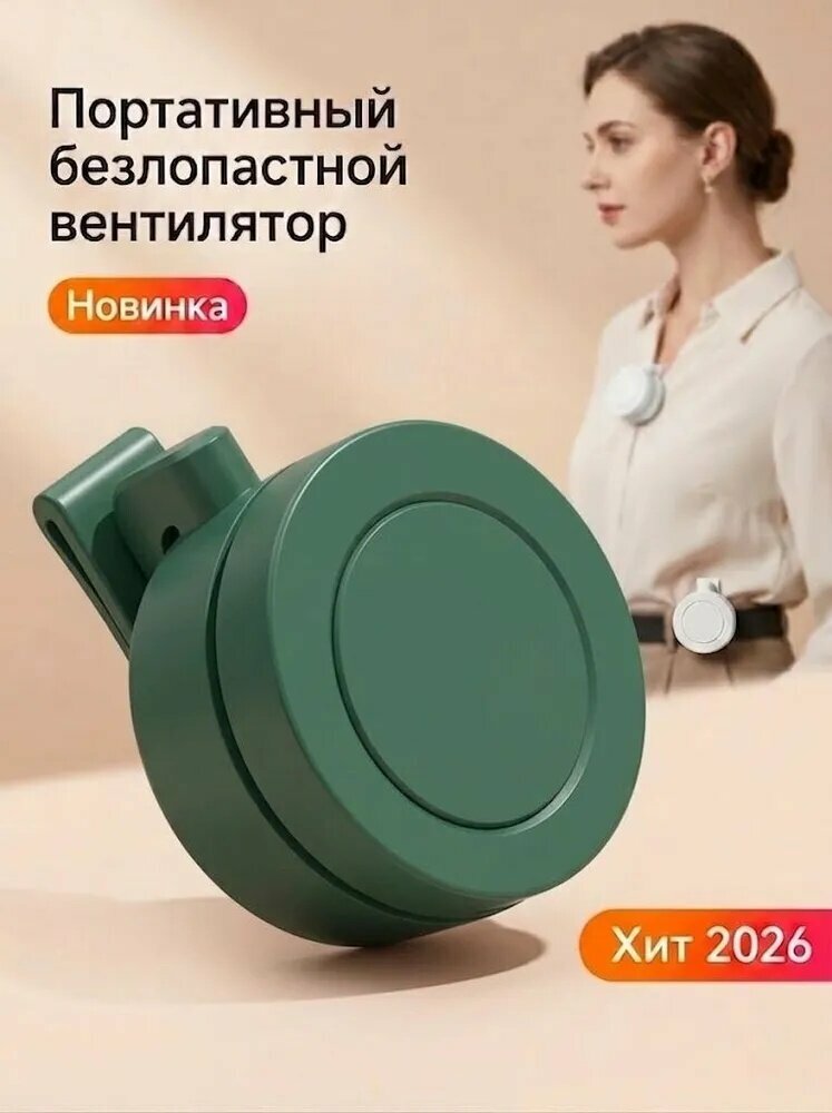 Портативный вентилятор 040201, зеленый