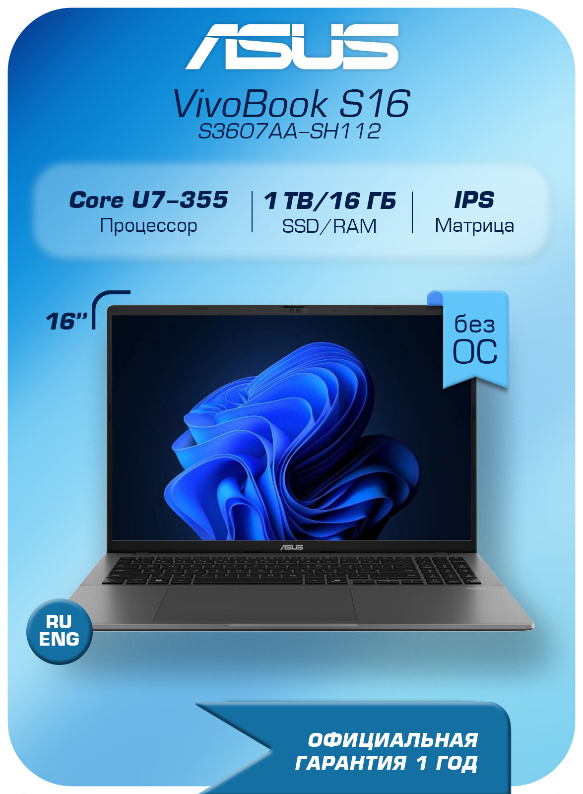 Ноутбук ASUS Vivobook S16 S3607AA-SH112 Core Ultra 7355/16GB/1 Тб SSD/16"/noOS
