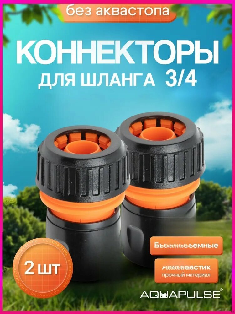 Переходник для шланга , ABS пластик