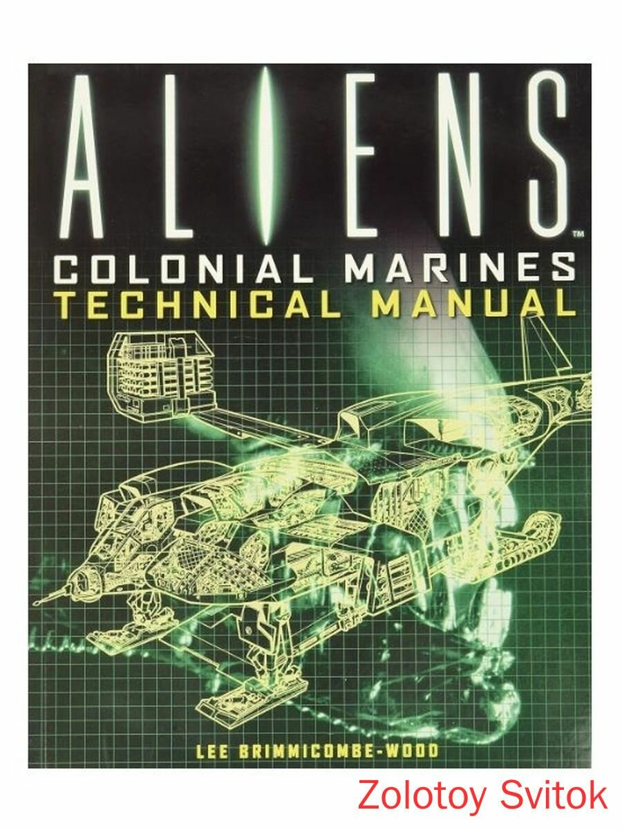 Книга Titan Books "Aliens Colonial Marines Technical Manual", артбук, мягкая обложка