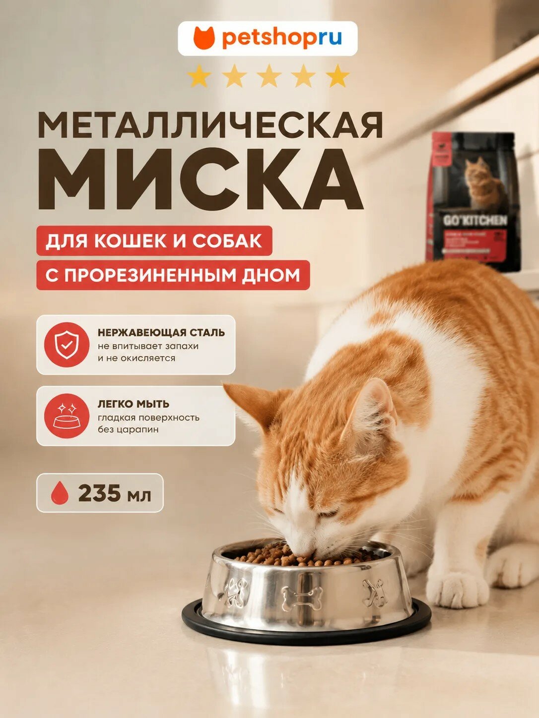 Tappi миски Миска для кошек и собак металл "Paws&Bones", с прорезиненным дном, 235 мл