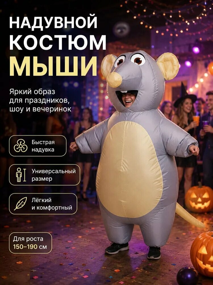 Карнавальная одежда