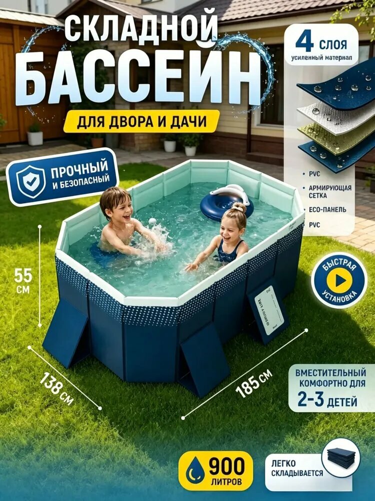Бассейн складной для детей, 185х138х55 см, 900 л, 4-слойный ПВХ, для дачи и двора