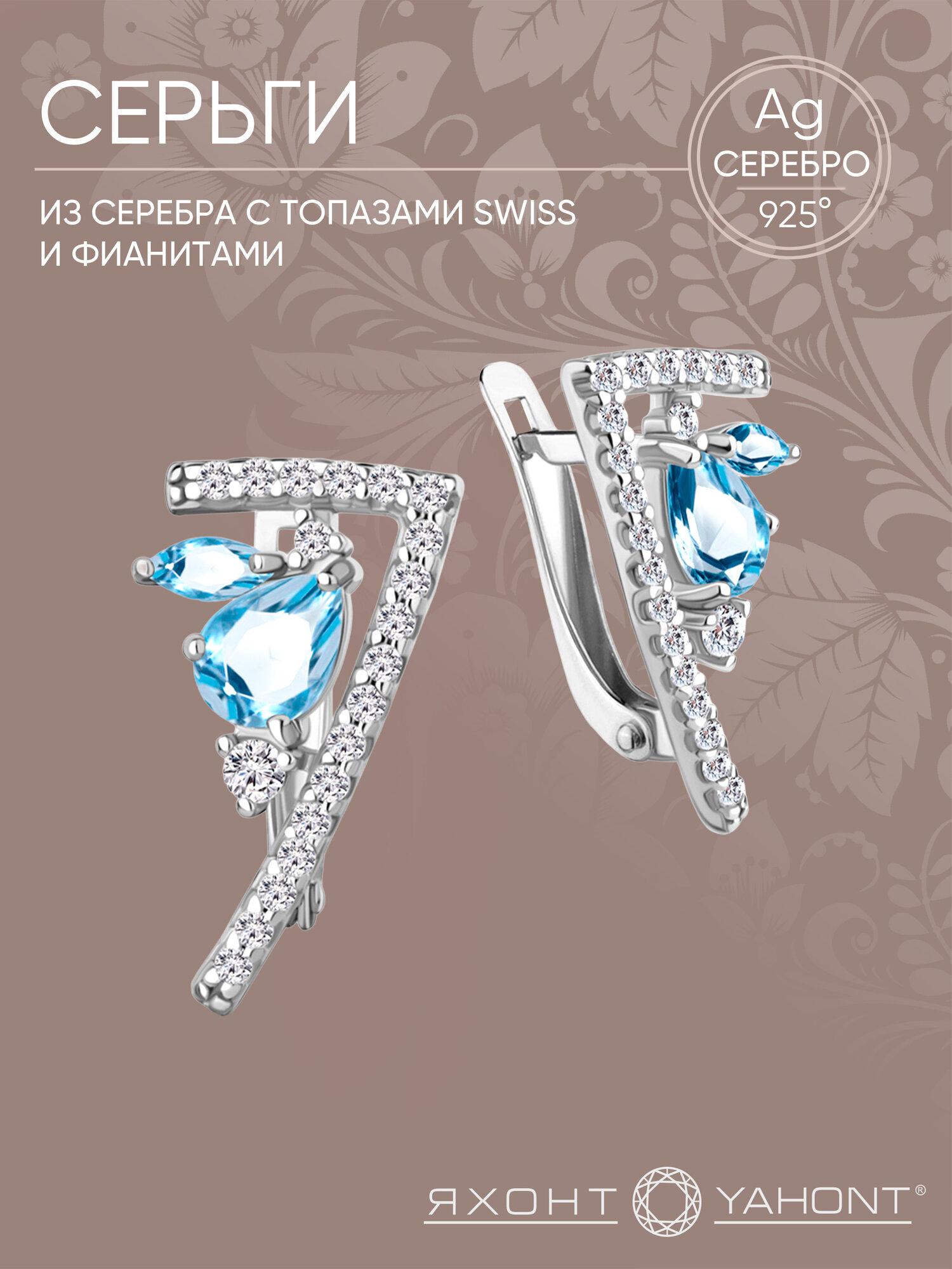 Серьги, серебро, 925 проба, родирование, топаз, фианит