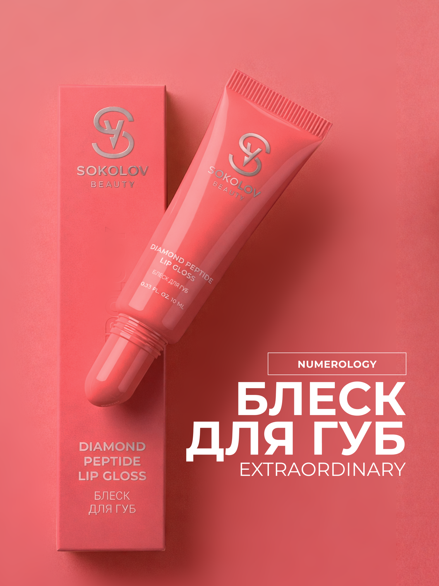 Блеск для губ Extraordinary c пептидами, 10 мл SOKOLOV 44059428