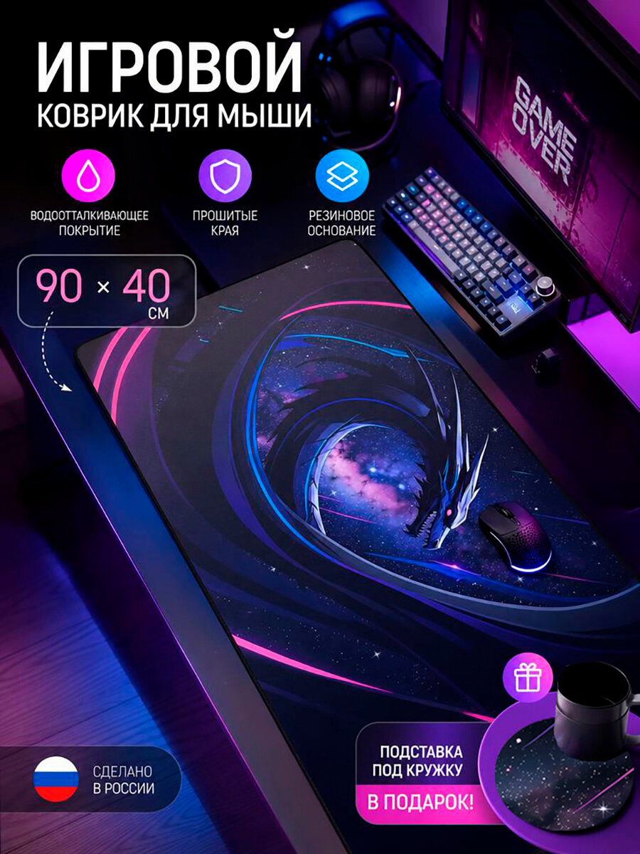 Игровой коврик для мыши, большой, 900x400 мм, дракон, Россия