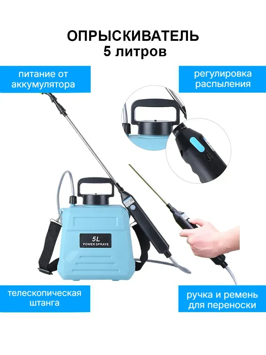 Опрыскиватель садовый аккумуляторный 5 л