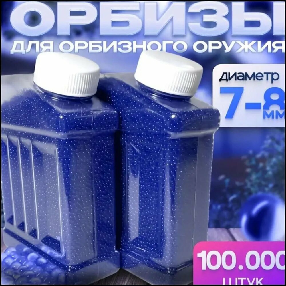 100000 штук гелевые орбизы шарики и мягкие пули для бластера 7-8 мм