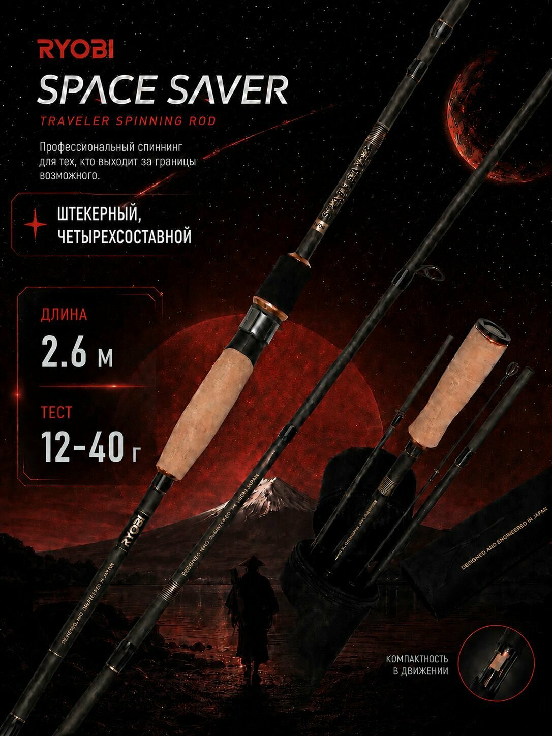 Спиннинг Ryobi SPACE SAVER штекерный 2,60m 12-40g IM9