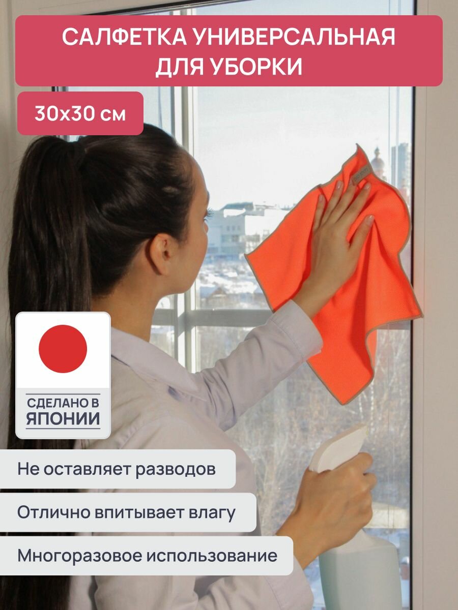 Wai ora Салфетки для уборки тряпка для стекол и зеркал и полировки, Оранжевый неон, 30*30 см, 1 шт.