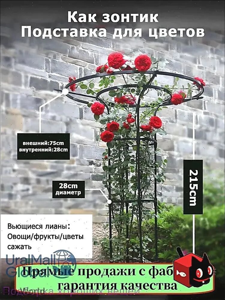 Арка садовая,75см,1шт