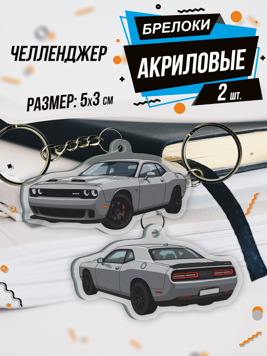 Брелок