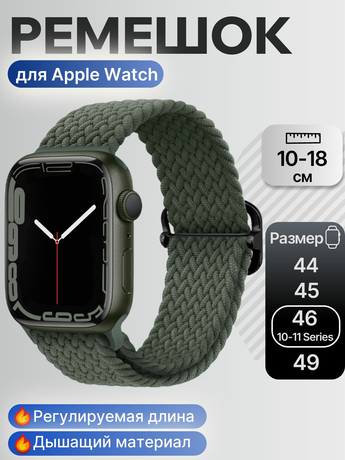 Зеленый плетеный ремешок для Apple Watch 44-45-46-49мм с регулируемой длиной. Браслет с пряжкой. Браслет с пряжкой для Смарт часов X7/X8/X9 Pro/Ultra/1-10 Series/SE. Унисекс