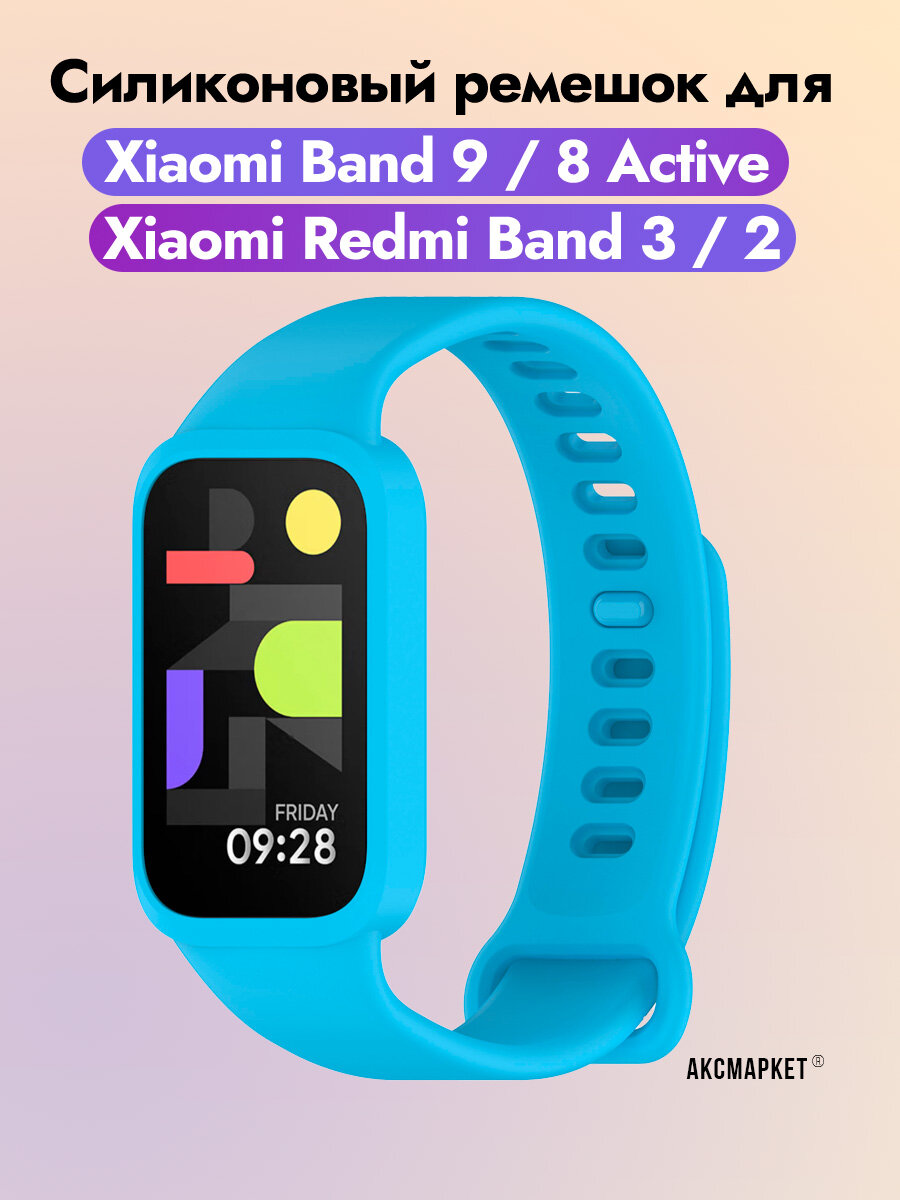 Ремешок для Xiaomi Band 9 Active / 8 Active, Redmi Smart Band 3 / 2