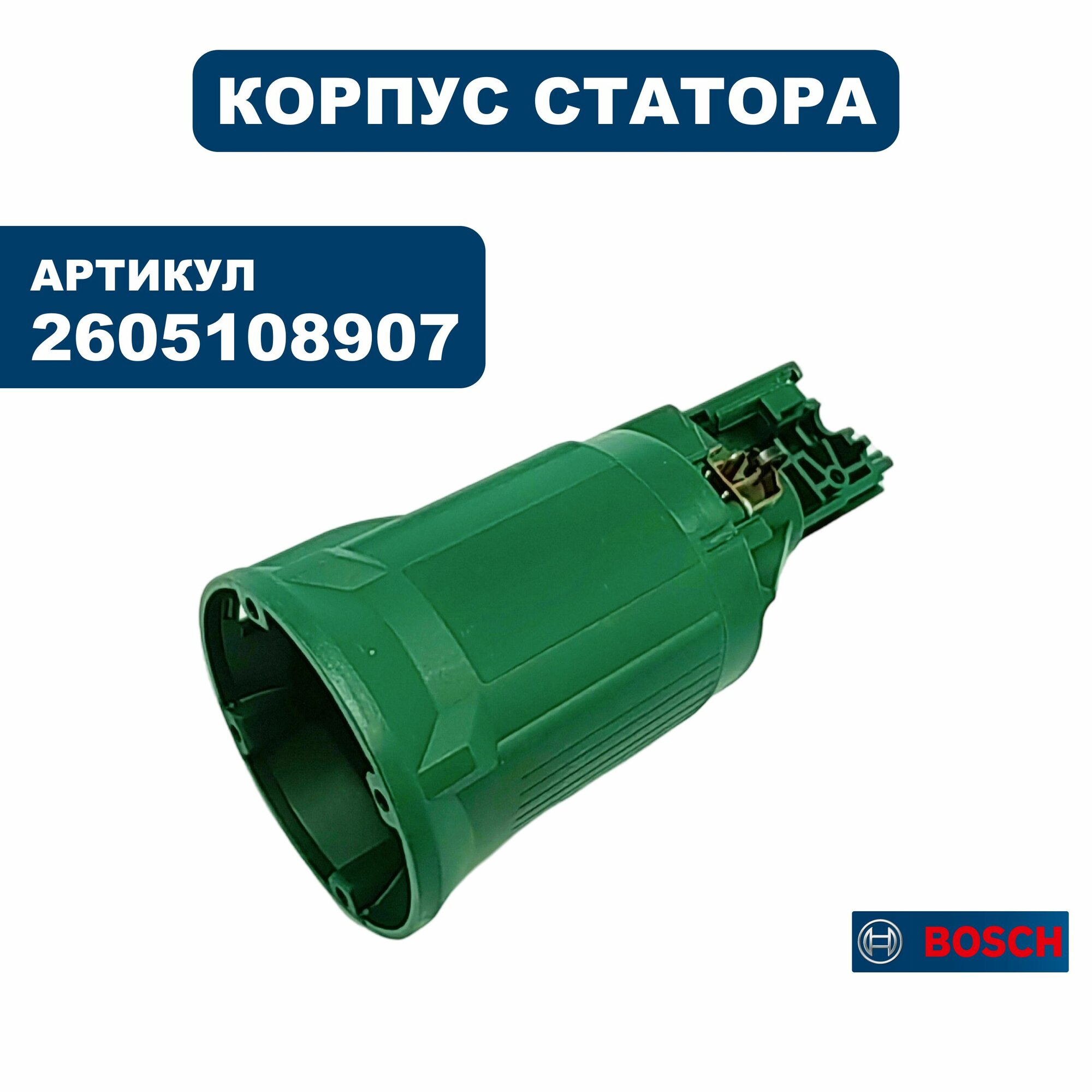 Корпус статора Bosch POF600ACE