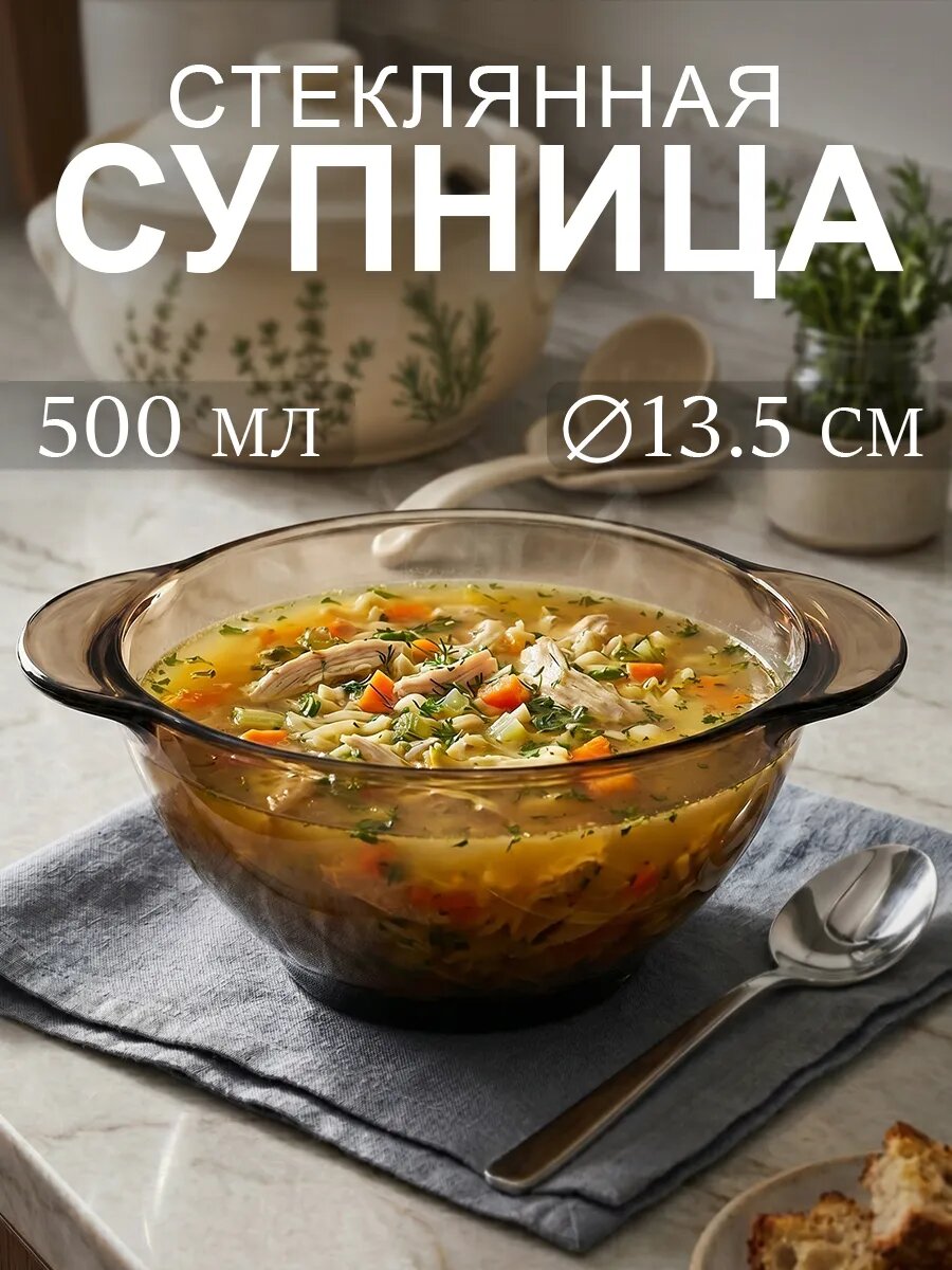 Бульонница Luminarc «Дымчатая», 500 мл, стекло, цвет коричневый