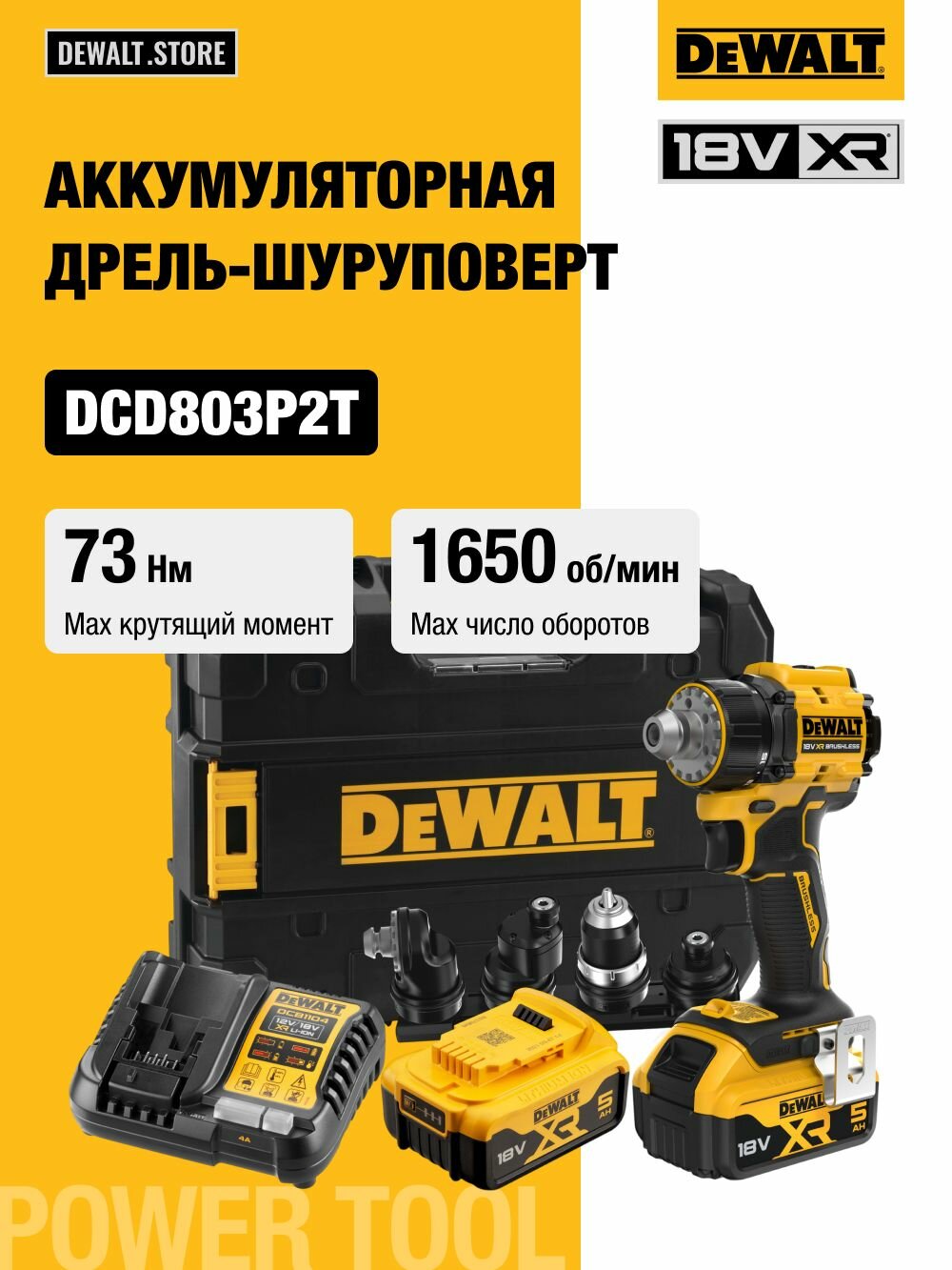 Аккумуляторная дрель-шуруповерт DEWALT DCD803P2T, 18 В, 1650 об/мин, с комплектом насадок, 2 АКБ 5 Ач и ЗУ, в кейсе TSTAK