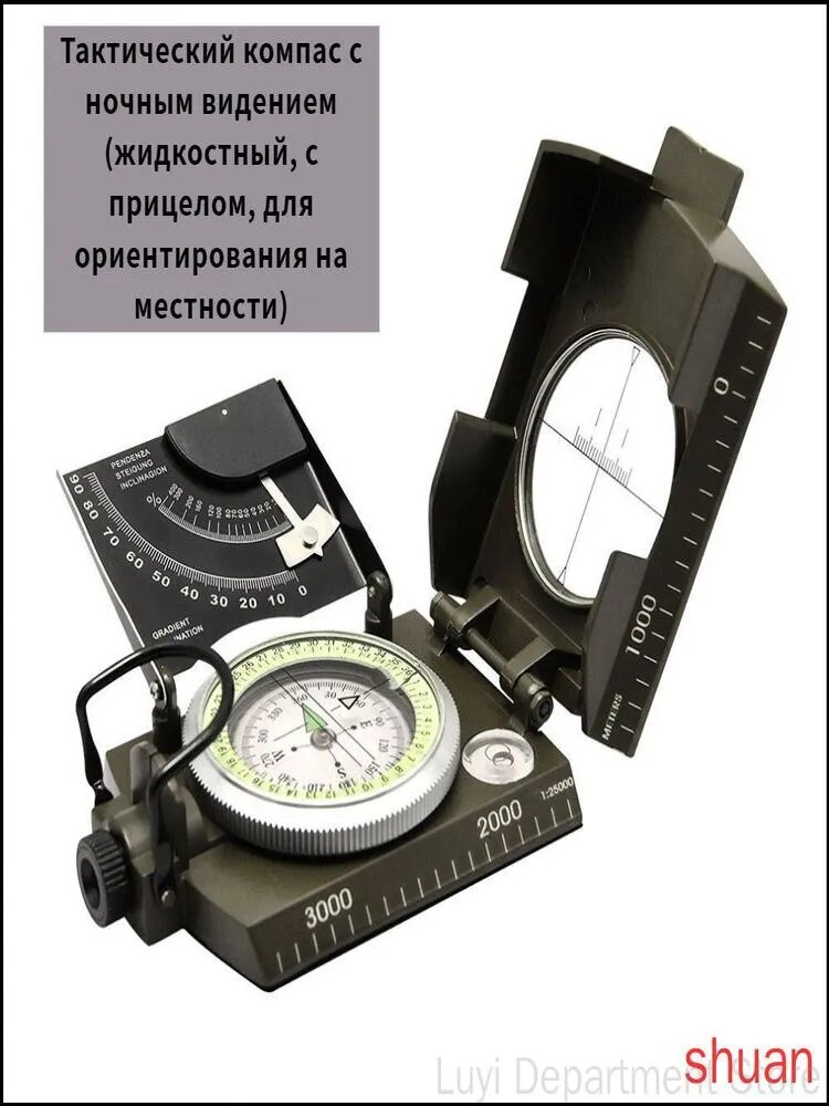 Тактический компас с ночным видением (жидкостный, с прицелом, для ориентирования на местности)