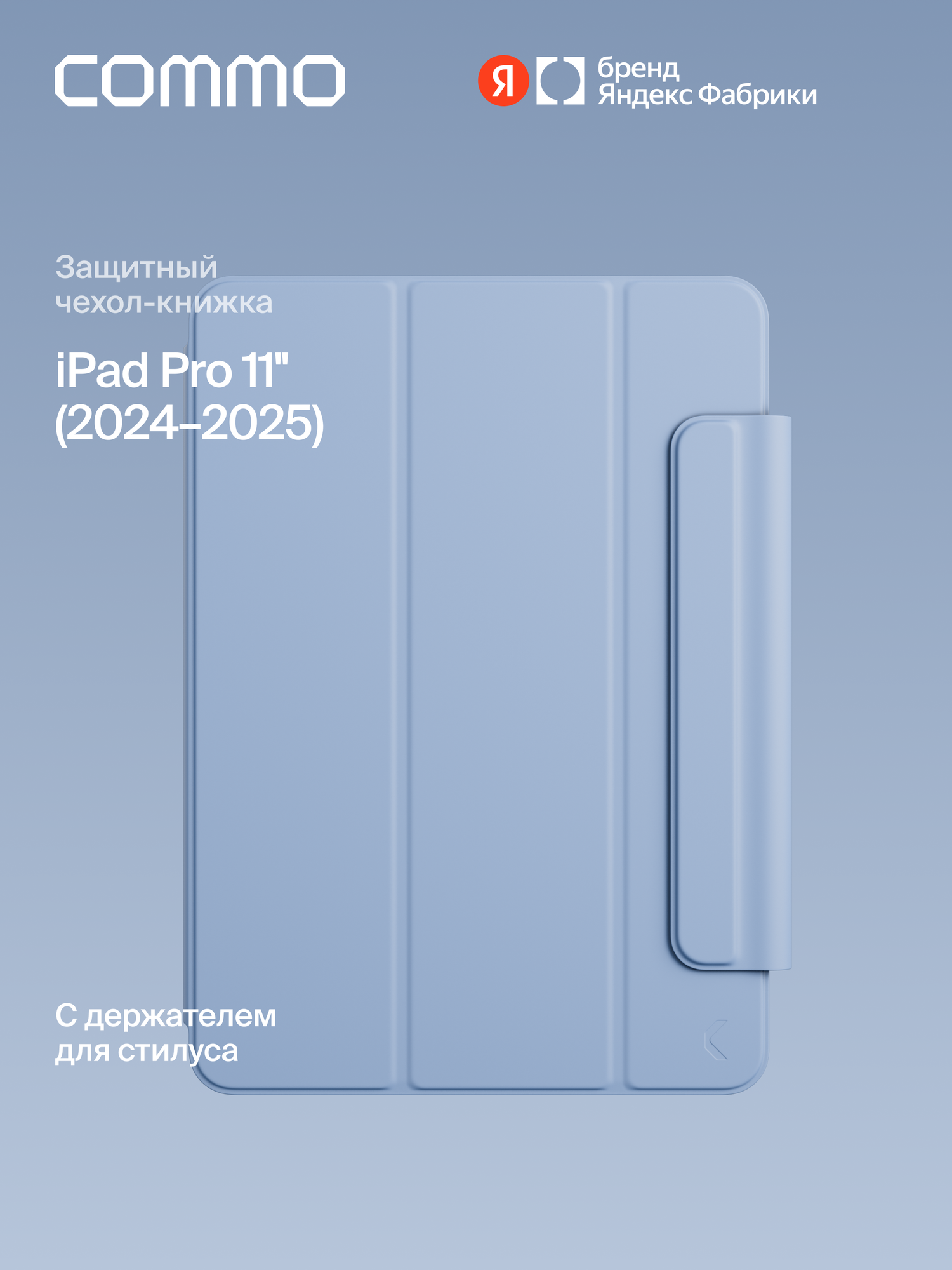 Чехол COMMO Shield для iPad Pro 11' (2024-2025), голубой