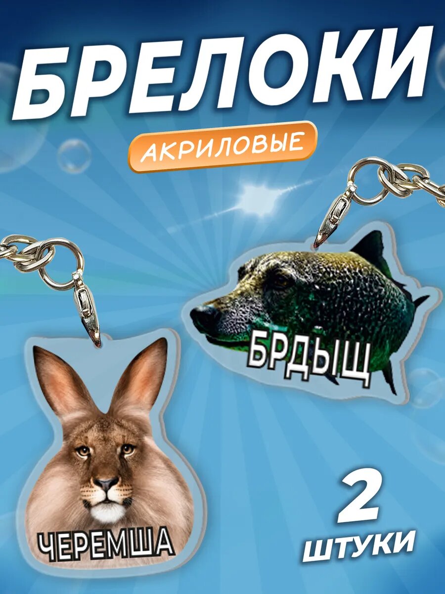 Брелок