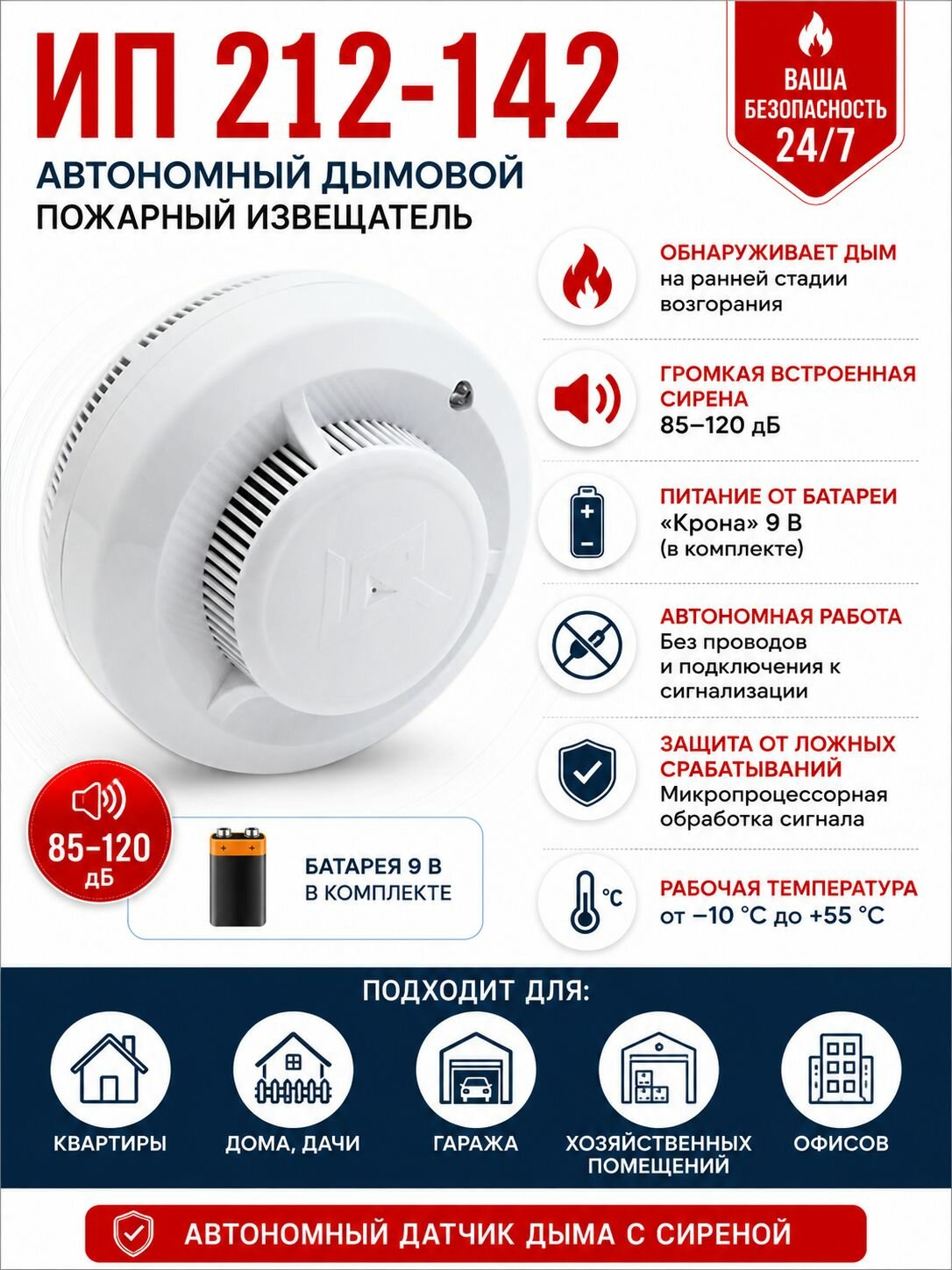 Извещатель