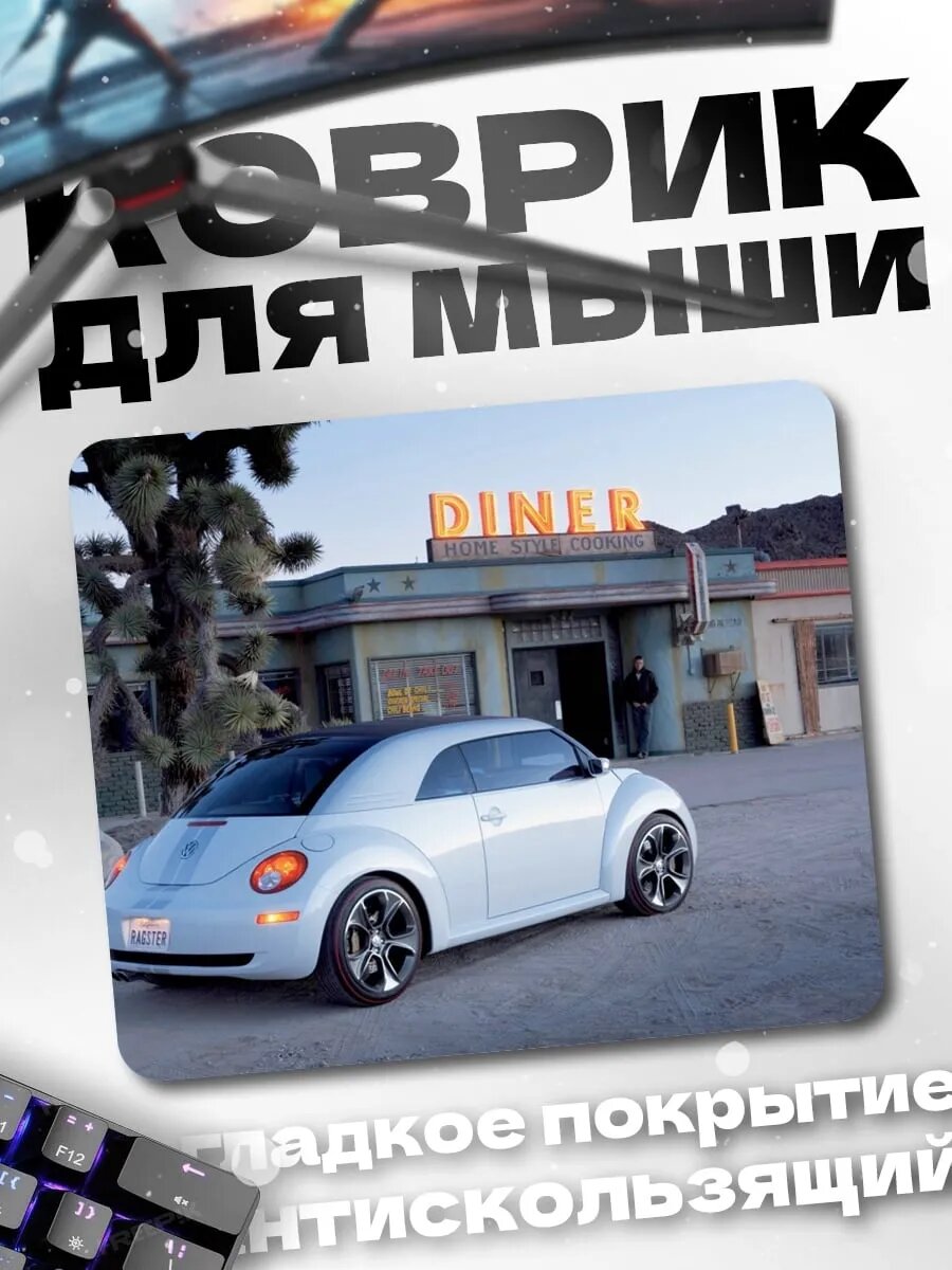 Коврик для мыши ретро автомобиль дайнер