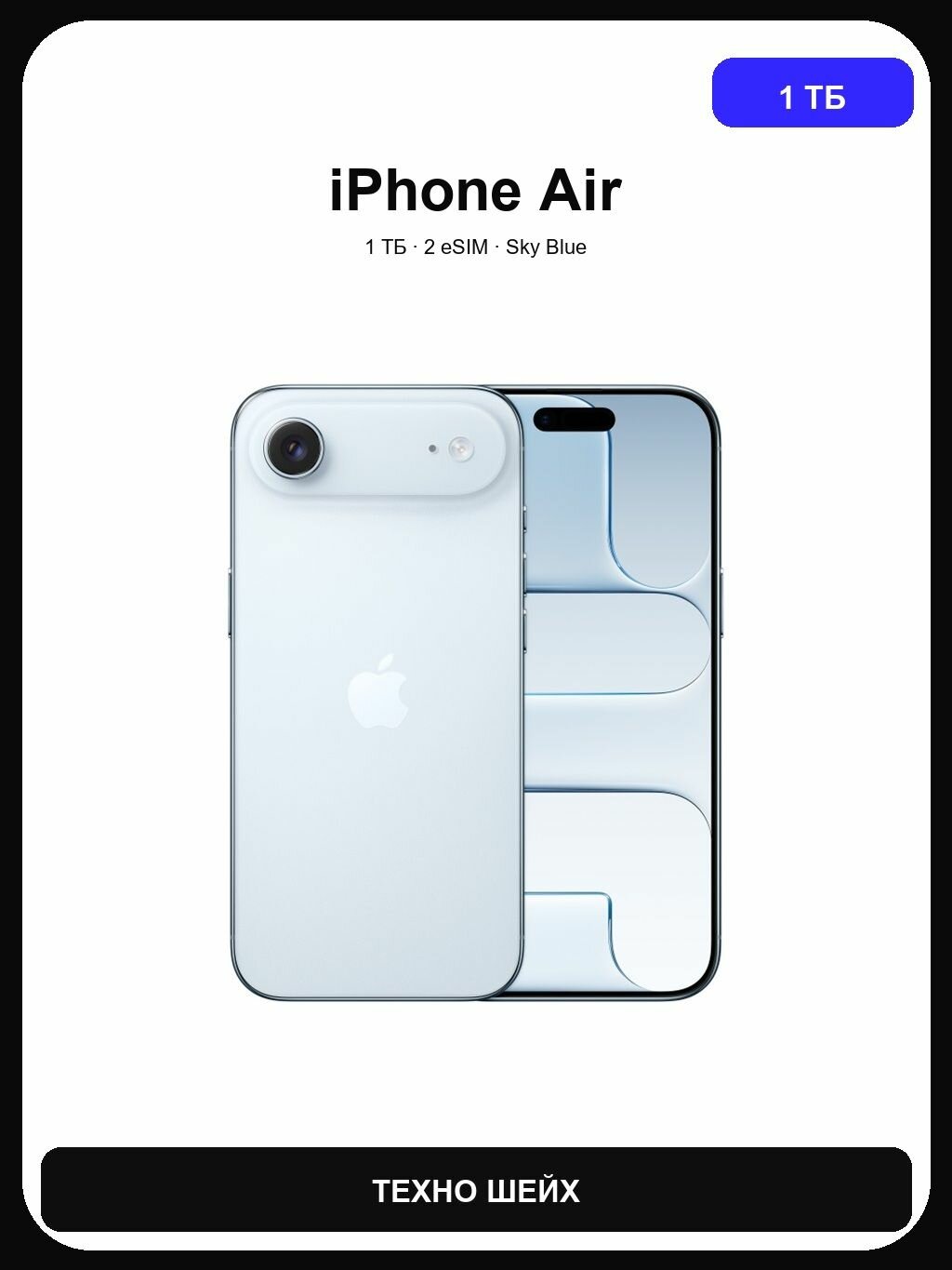 Смартфон Apple iPhone 17 Air 1Tb голубой Sky Blue 2 eSIM (Без RuStore)