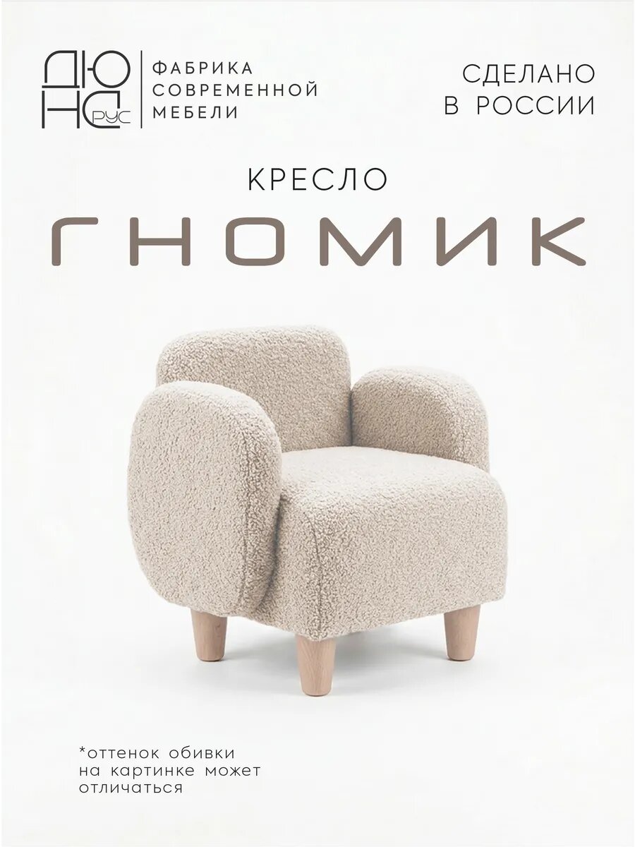 Детское кресло мягкая Букле