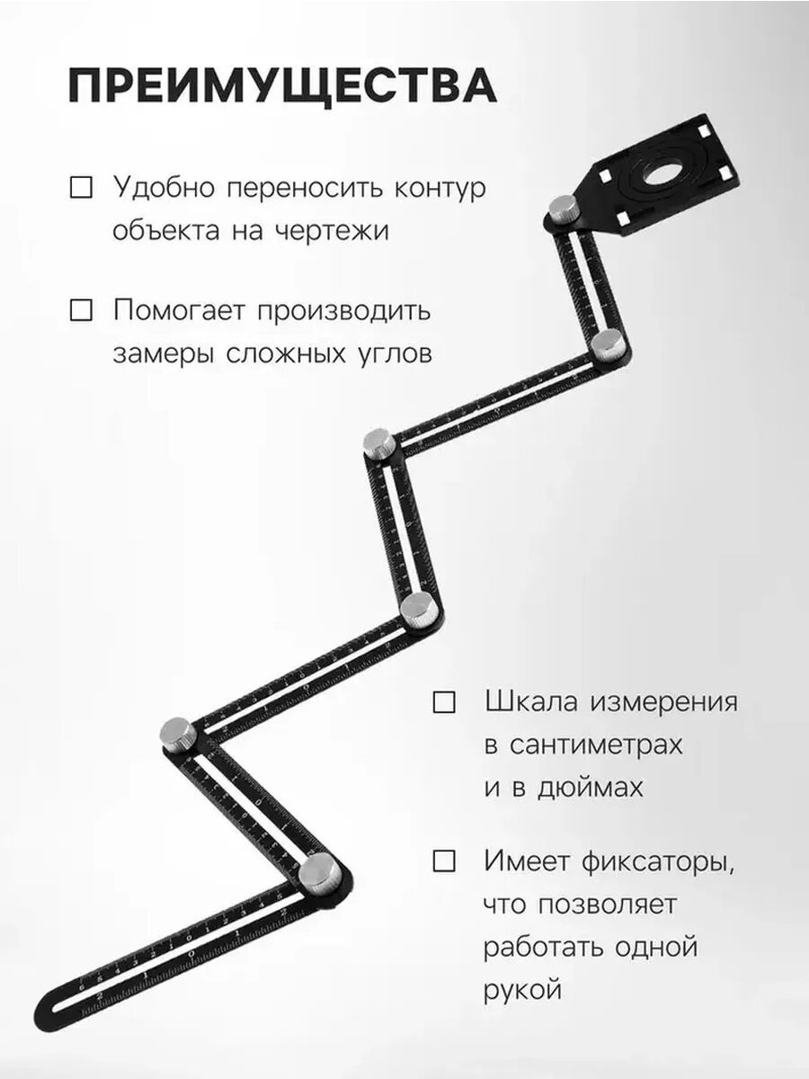 Универсальная складная линейка для сверления и черчения