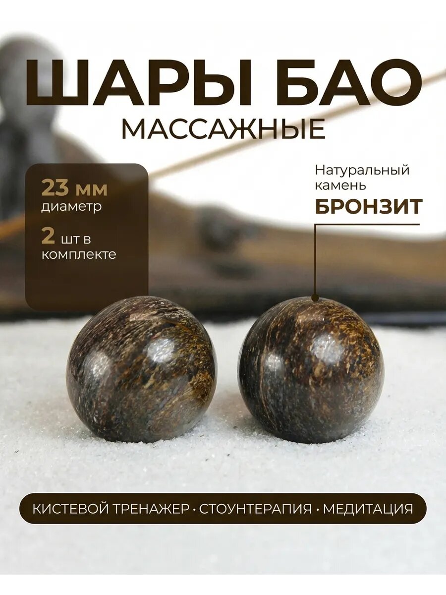 Бронзит - диаметр 23 мм, натуральный камень