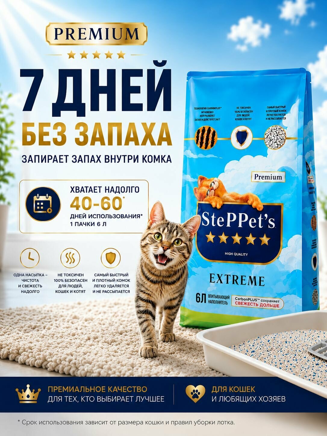 Наполнитель для кошачьего туалета комкующийся бентонитовый без запаха, не пылит, 6 л StePPets Premium (Степпетс)