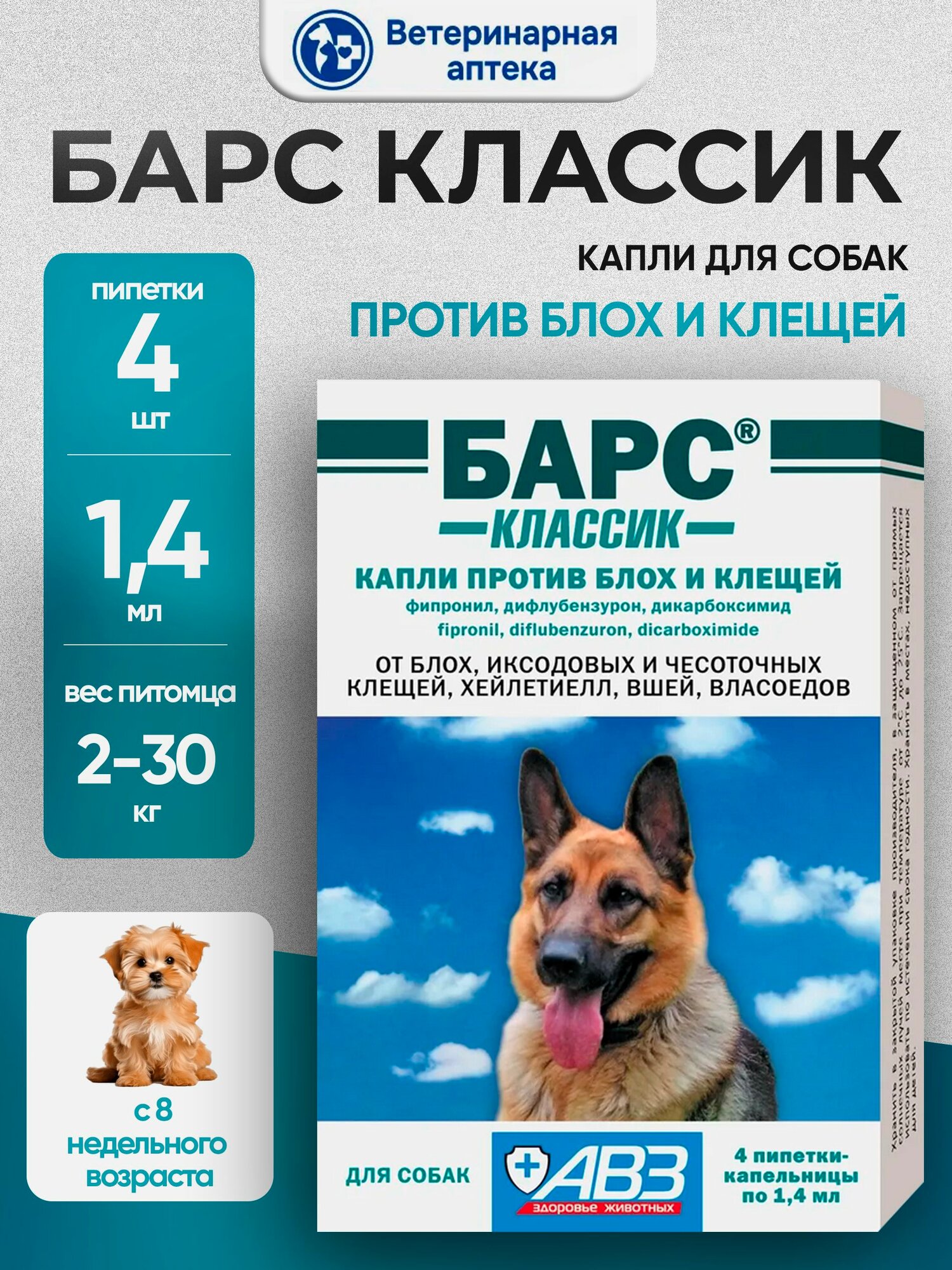 Барс классик №4 капли против блох и клещей для собак , 4пип./уп.