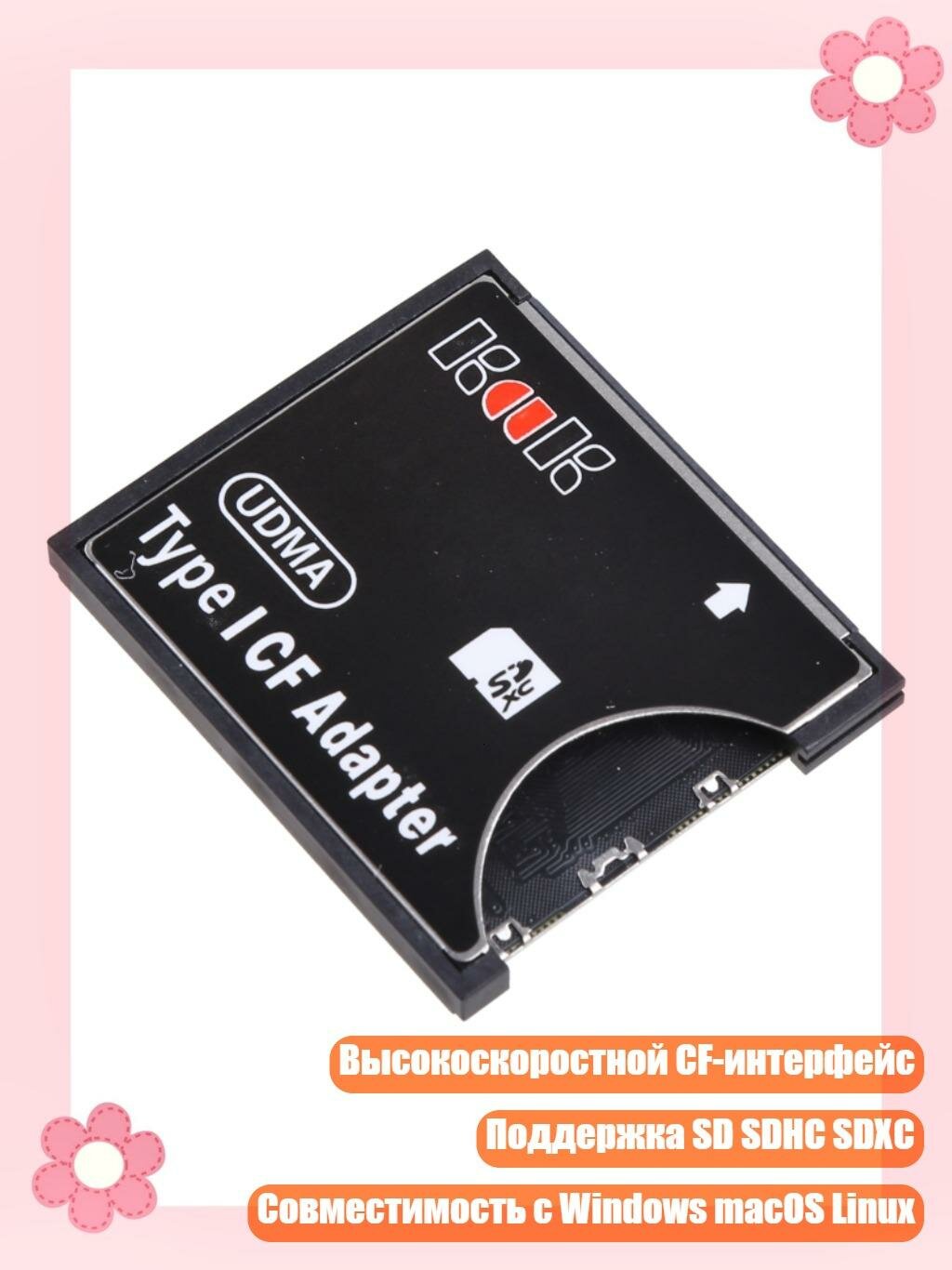 Адаптер SD/SDHC/SDXC в CompactFlash