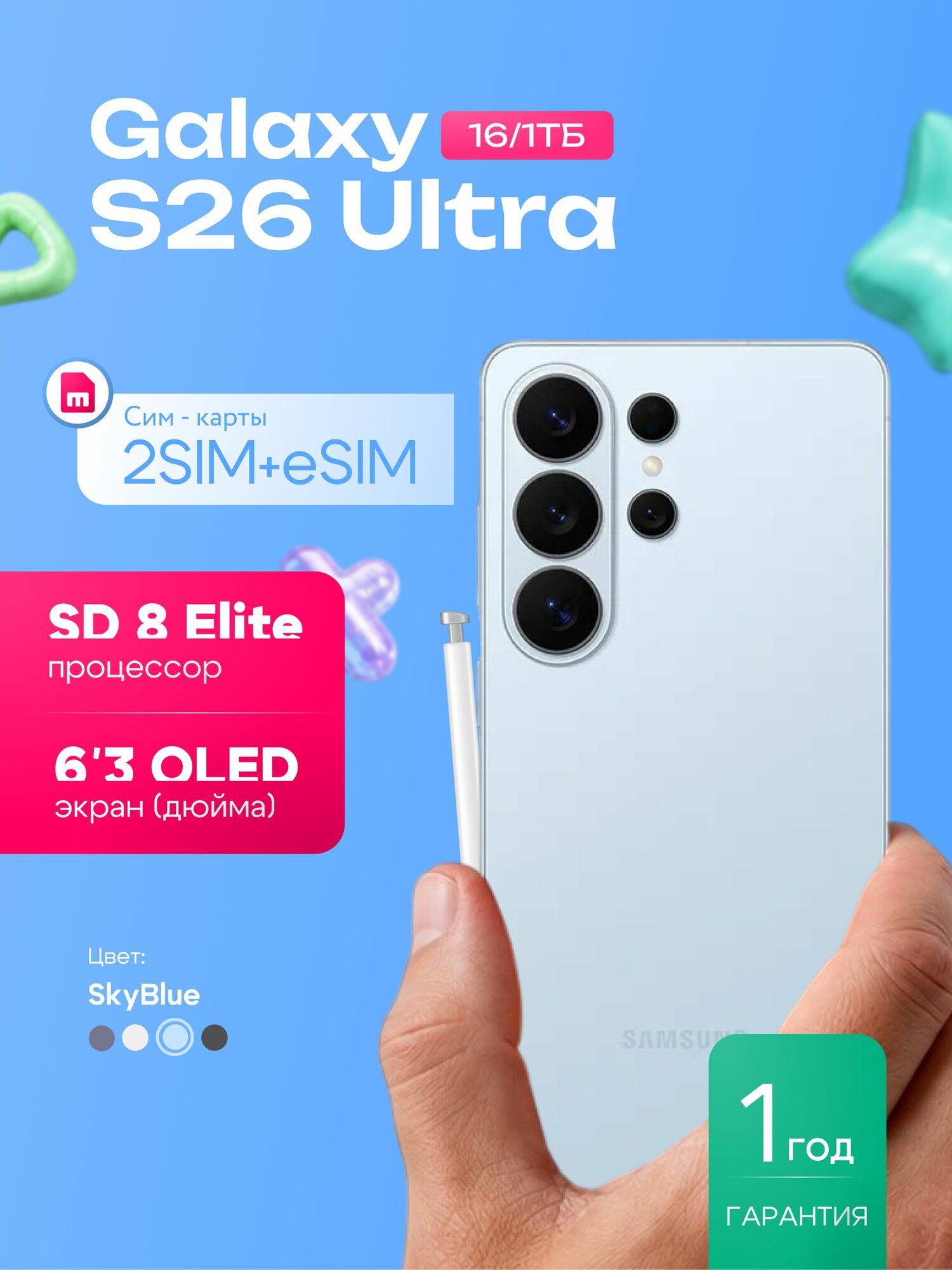 Смартфон Samsung Galaxy S26 Ultra 16/1TB (Sky Blue)