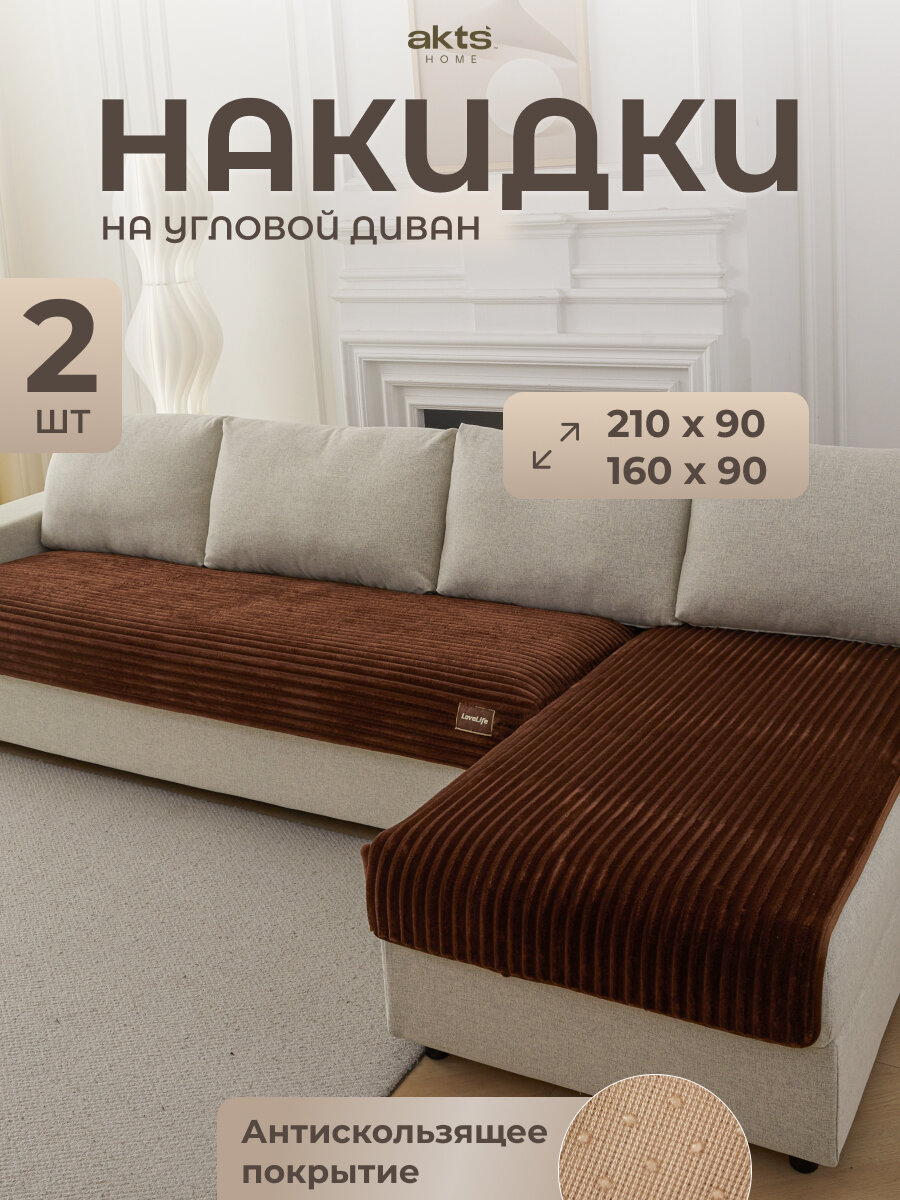 Накидка на диван Фланель Полоса 2 шт 90*160 см+90*210 см. цвет коричневый