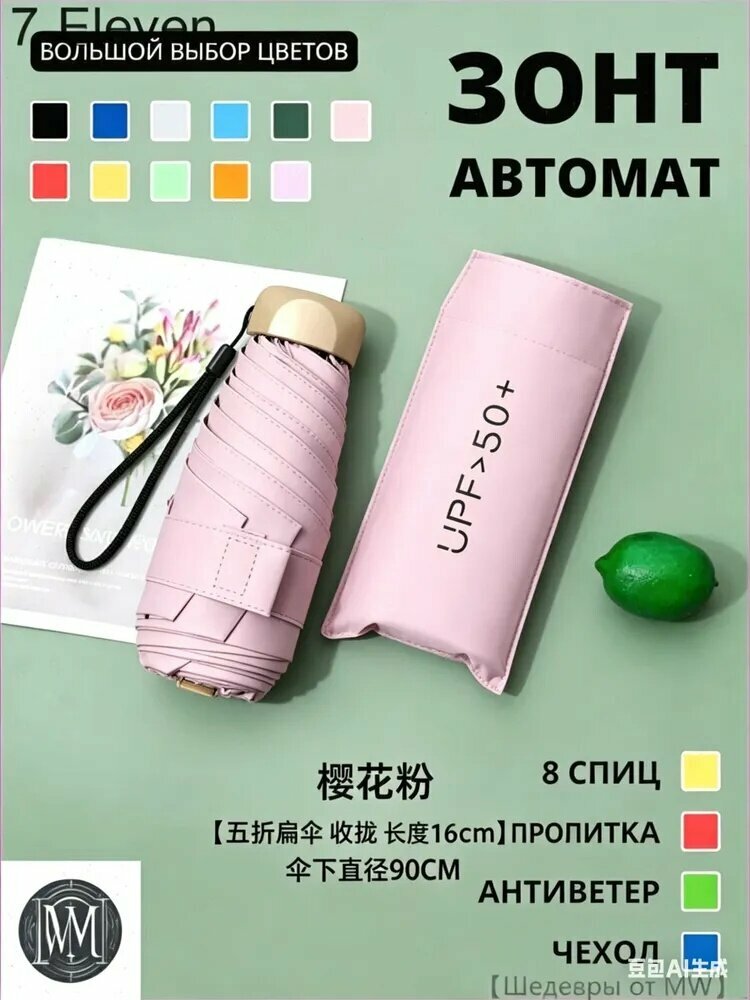 Зонт