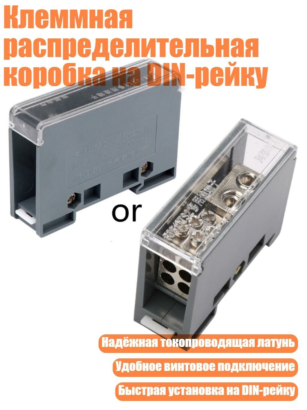 Клеммная распределительная коробка на DIN-рейку, Один из шести выбывших - 200A