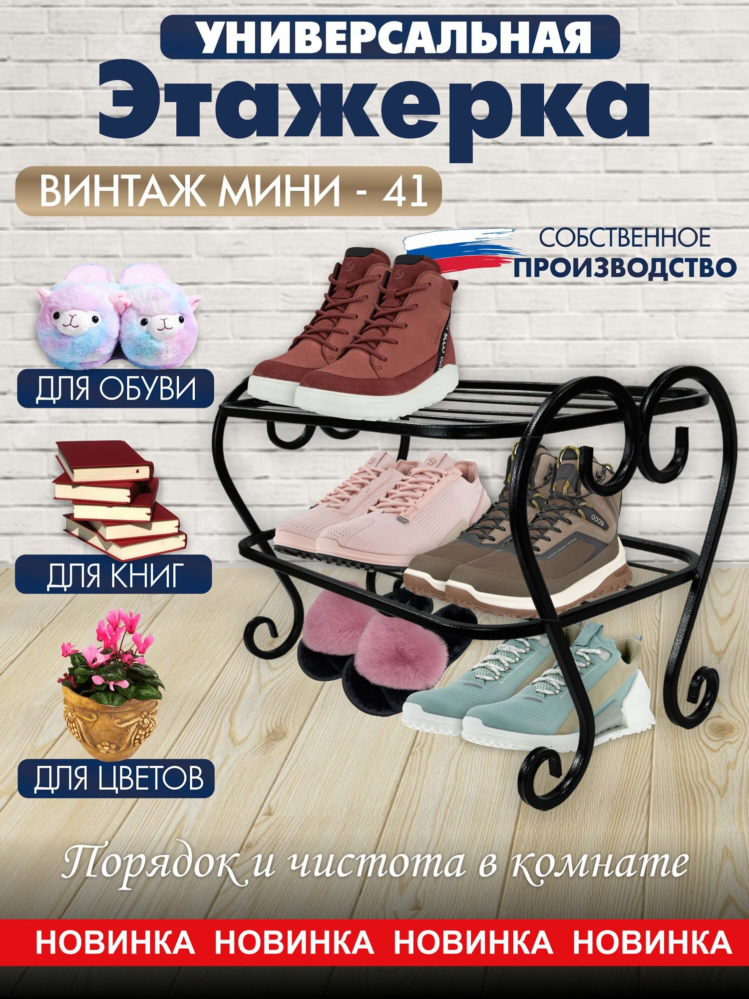 Обувница Винтаж мини-41