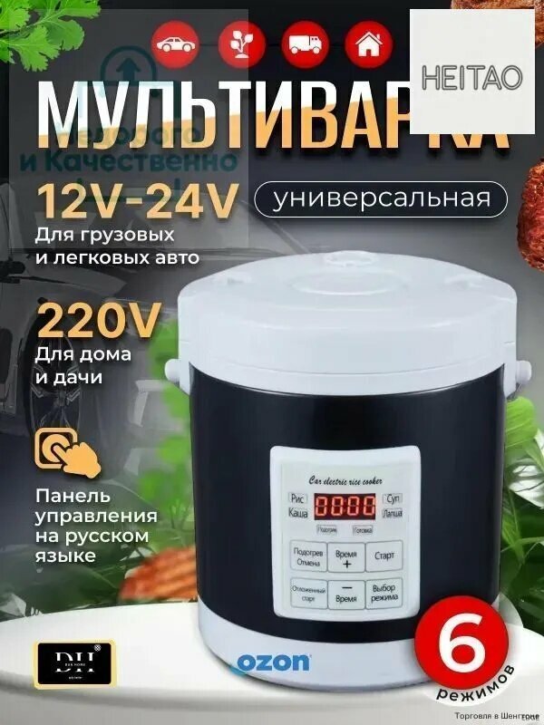 Мультиварка автомобильная mzm-20260402210601740