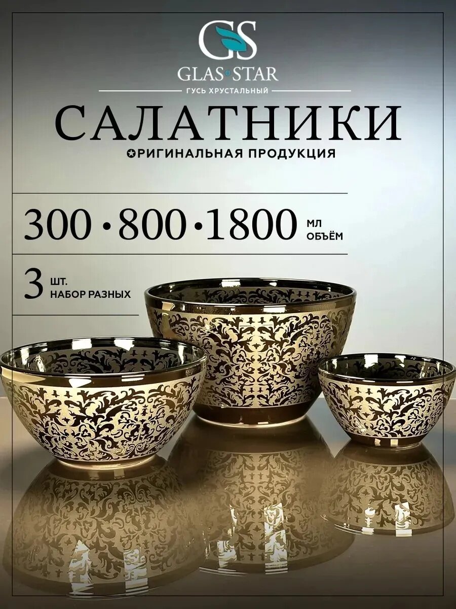 Салатники стеклянные набор 3 шт.