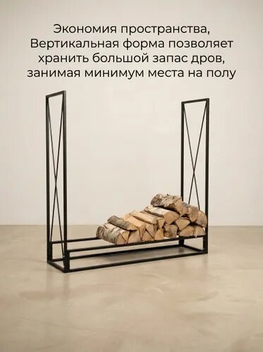 Дровница Напольная, Пристенная 80 см х 22 см х 100 см,