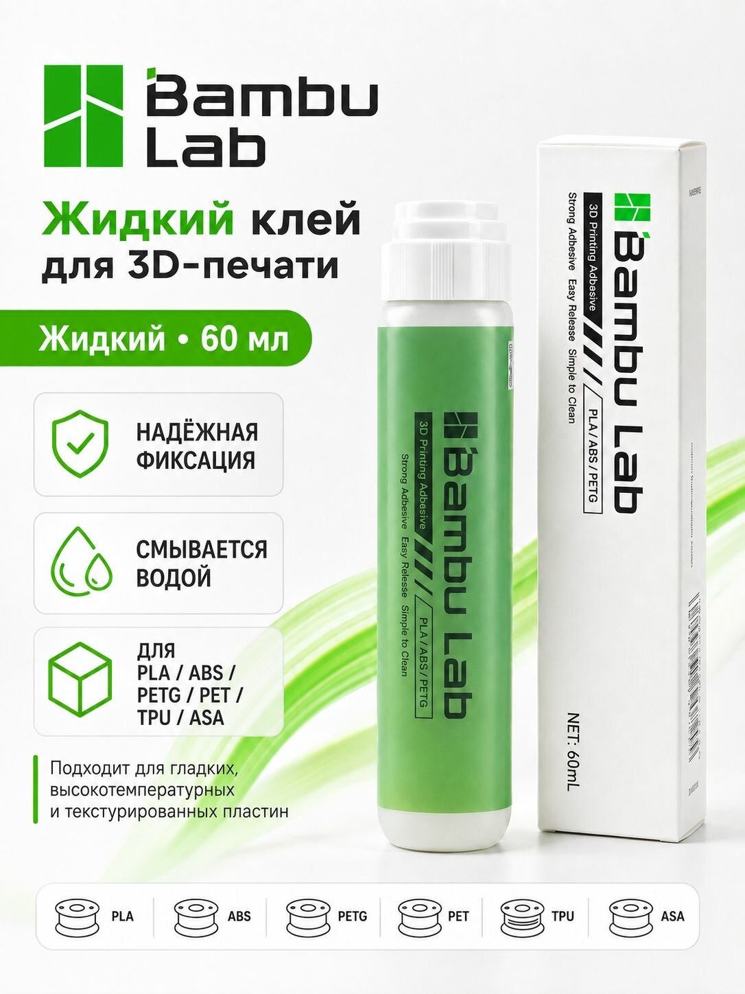 Жидкий клей для 3D печати Bambu Lab/Liquid Glue for Build Plate
